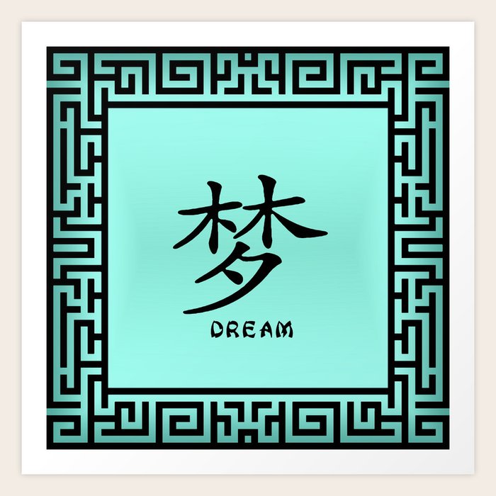 Chinese Symbols For Dream