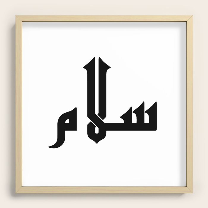 Salam In Arabic Calligraphy