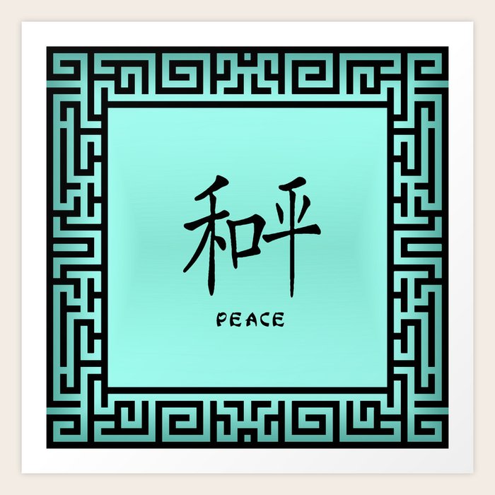 Chinese Calligraphy Peace