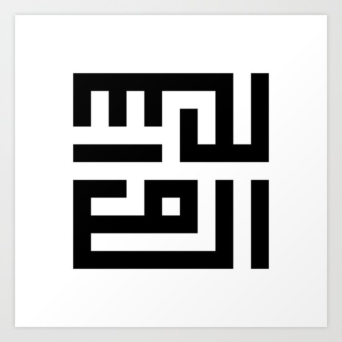 Asmaul Husna - Al-Waasi' Art Print by Asmaul Husna | Society6