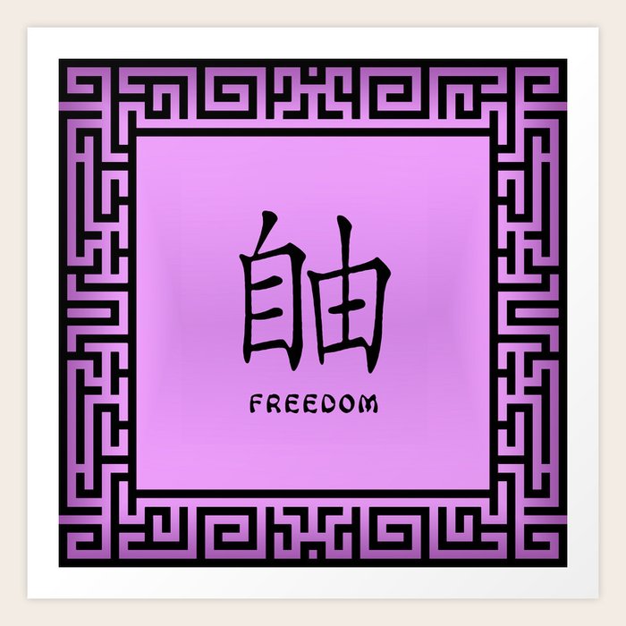 Chinese Freedom Symbol