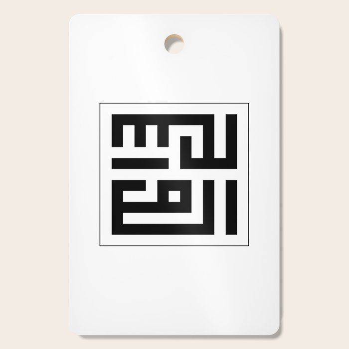 Asmaul Husna - Al-Waasi' Cutting Board by Asmaul Husna | Society6 Asmaul Husna - Al-Waasi' Cutting Board by Asmaul Husna | Society6