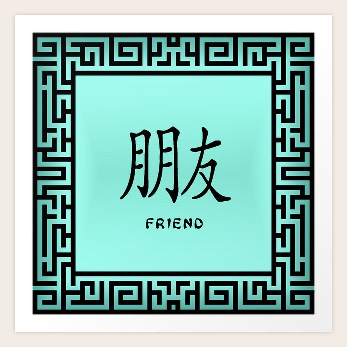 Chinese Symbol For Friendship